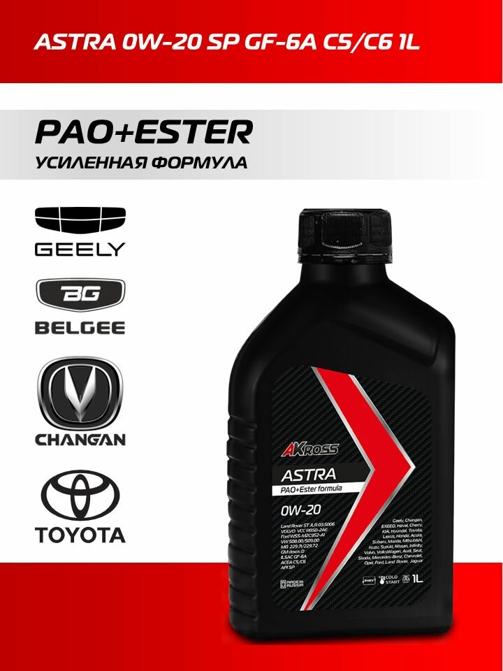 Масло моторное синтетическое AKross Astra 0W20 SP GF-6A C5/C6 Volvo VCC RBS0-2AE PAO+Ester formula 1 л