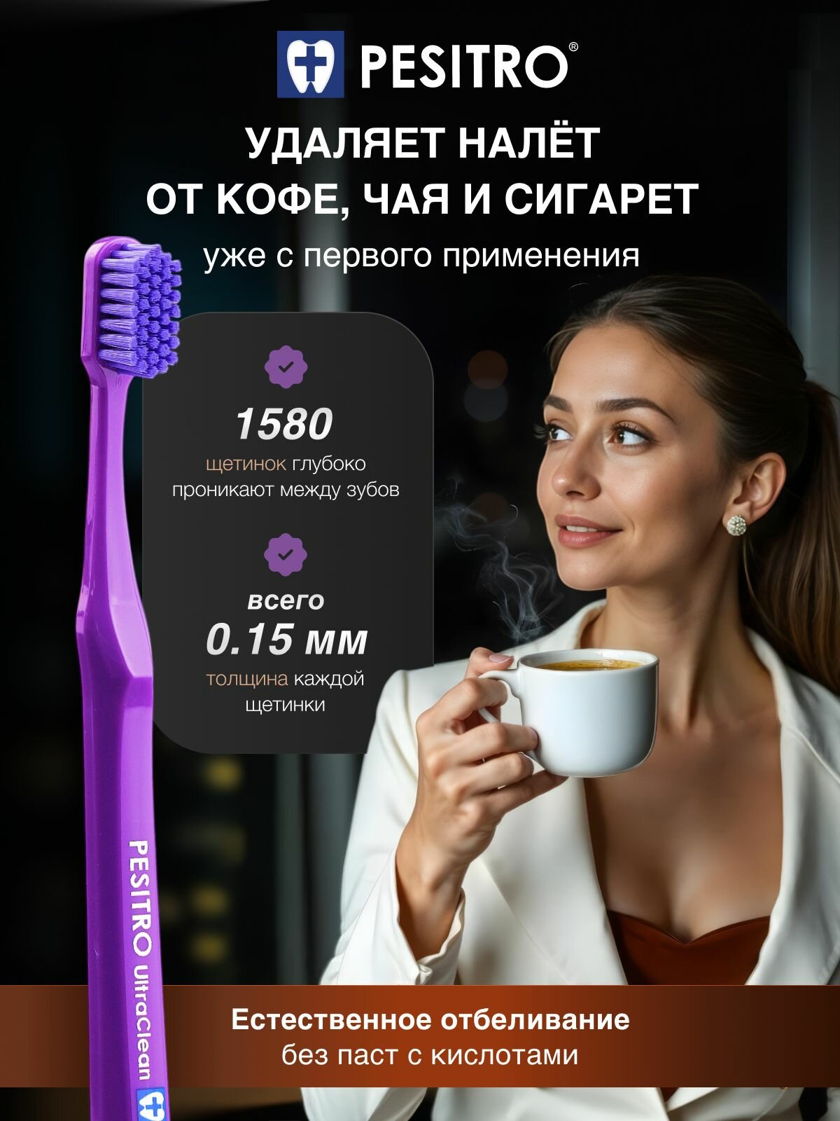 Зубная щетка, для отбеливания зубов, PESITRO 1580 soft