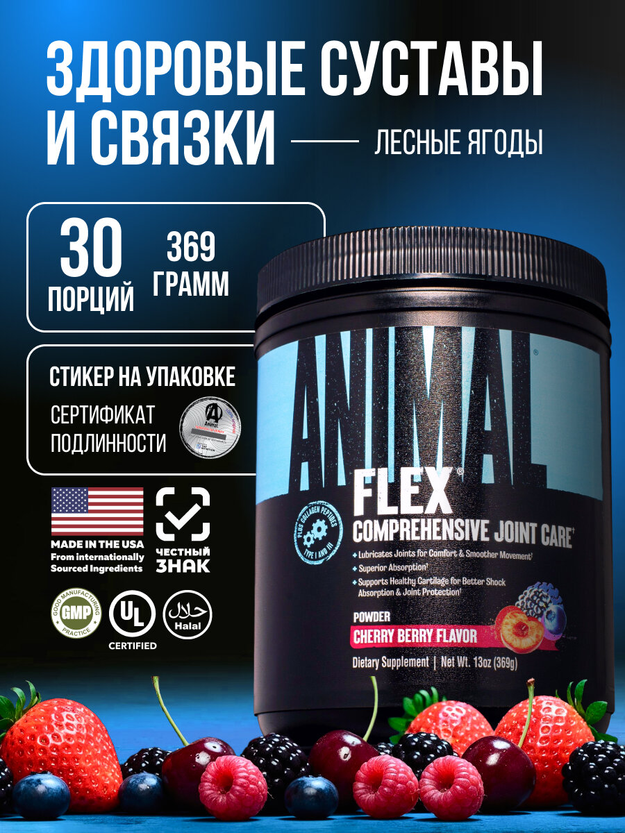 Комплекс для суставов и связок Animal Flex Powder 30 порций c вишней, хондропротектор, глюкозамин хондроитин MSM
