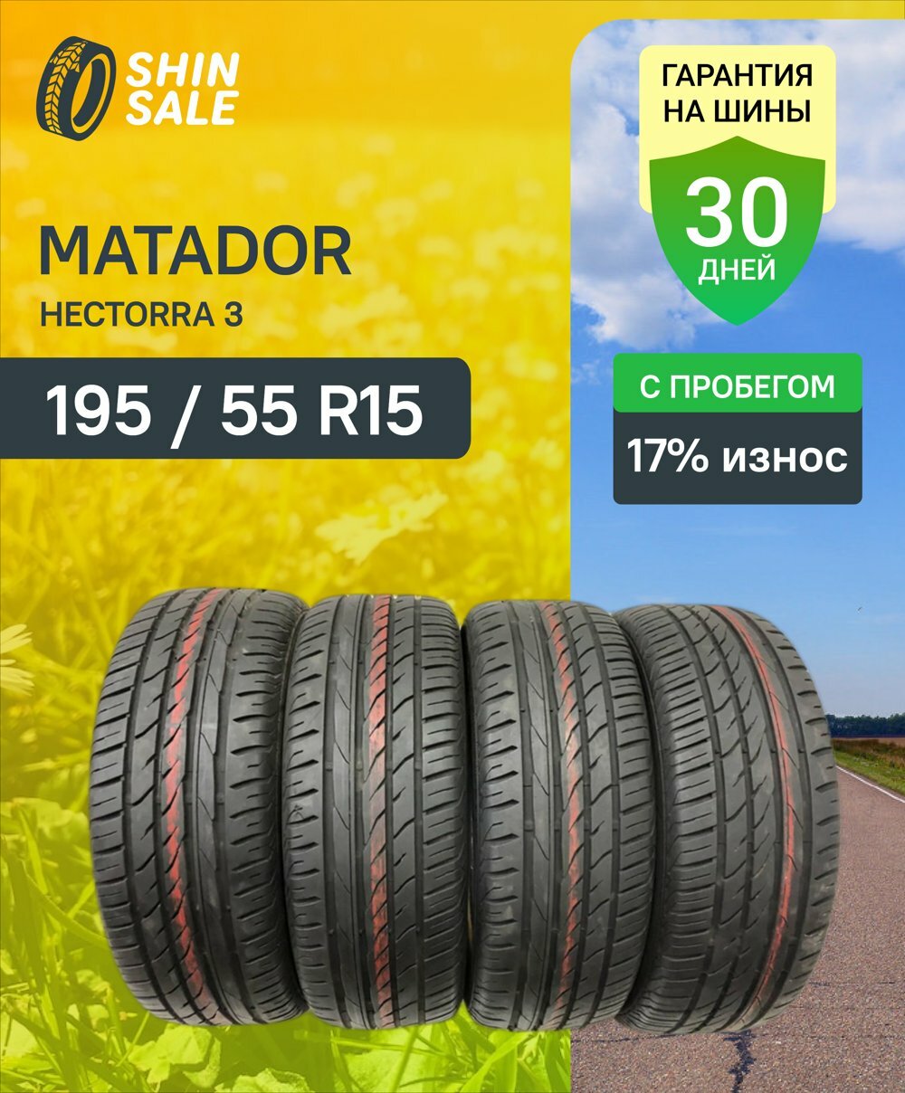 Летние БУ шины Matador Hectorra 3 195/55 R15 17.0% износ T0161960