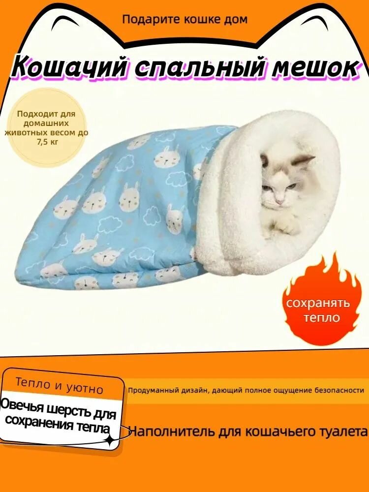 Зимняя теплая закрытая кровать для кошек и собак, товары для домашних животных, спальный мешок