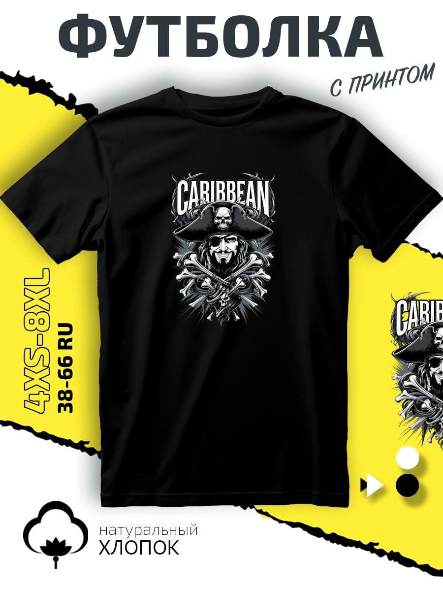 Футболка Пират Caribbean череп и кости