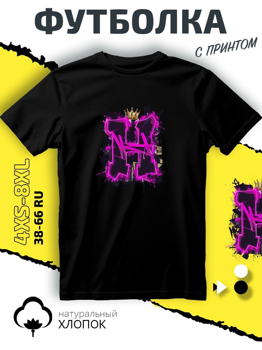 Футболка Н граффити уличное искусство