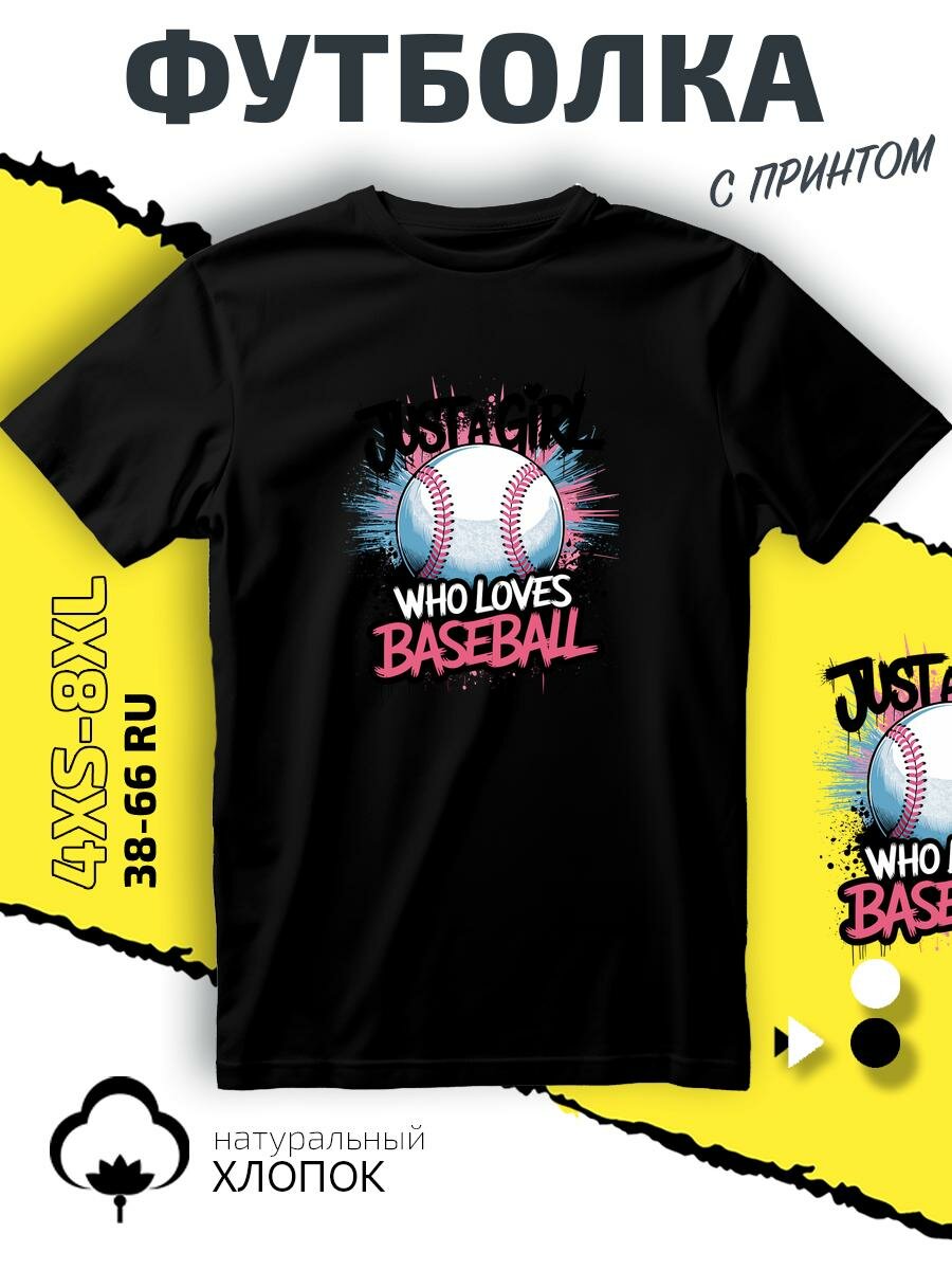 Футболка Девушка Любительница Бейсбола