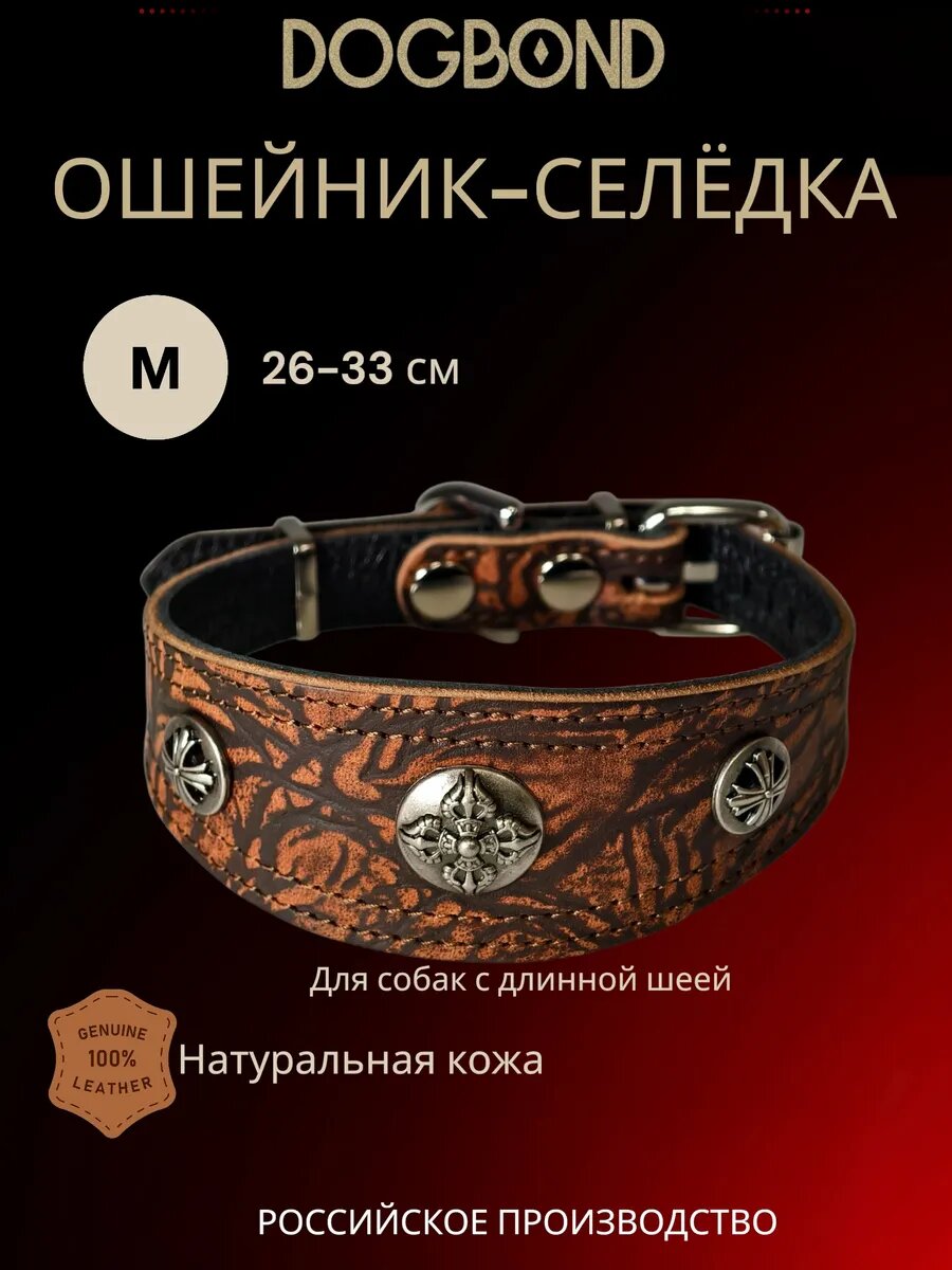 Dogbond ошейник-селедка для малых и средних пород