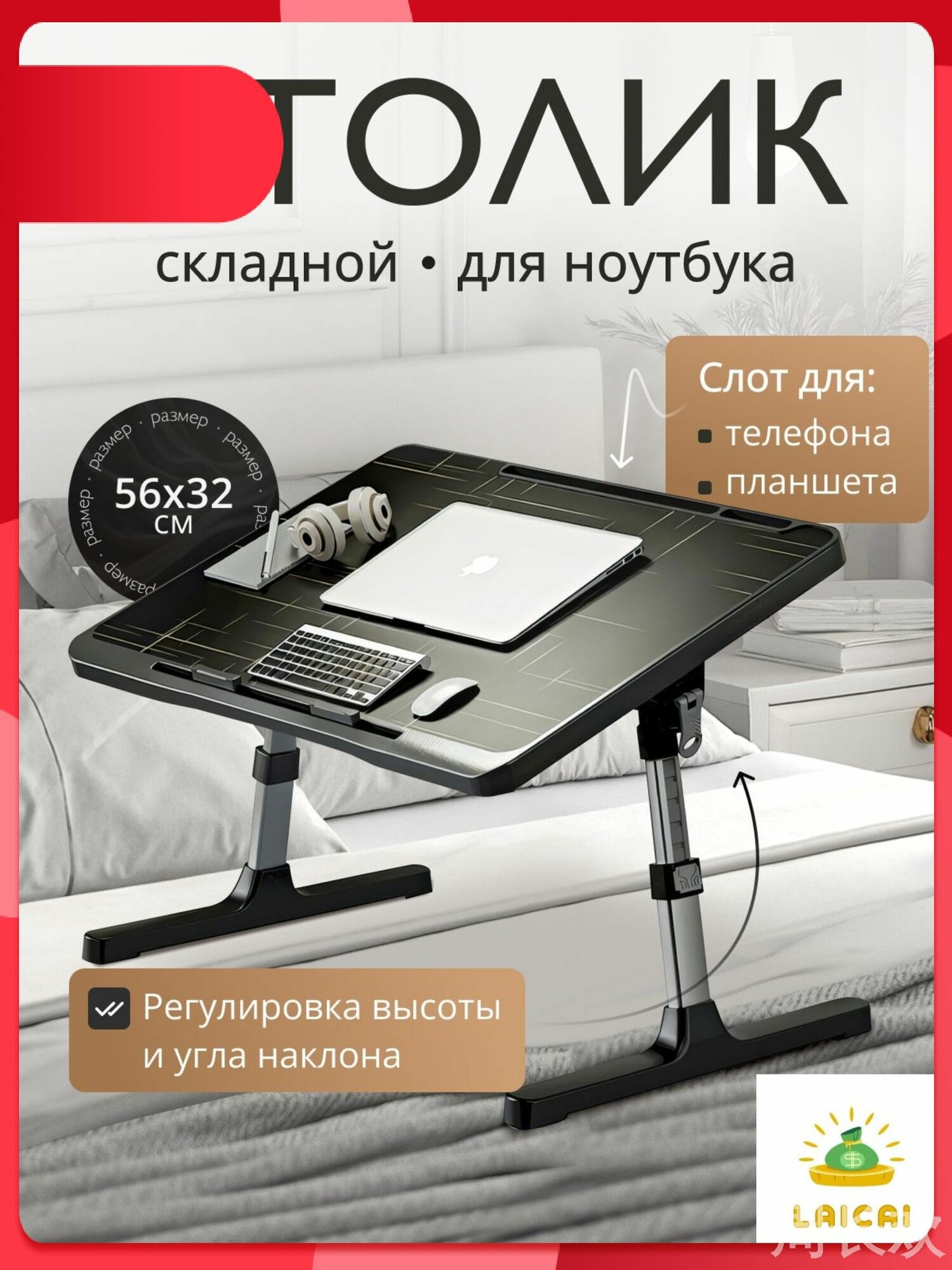 Складной столик для ноутбука с регулируемой высотой-кровать, это