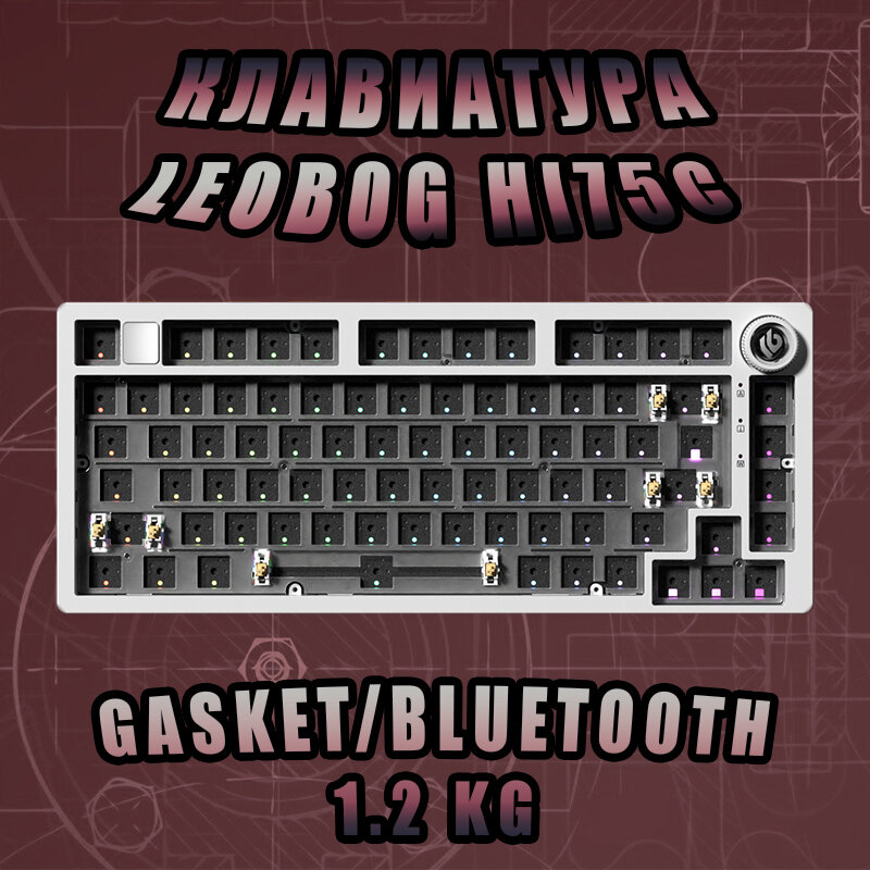 LEOBOG Игровая клавиатура беспроводная, база для кастома, Hi75C Pro DIY Kit, Obsidian Black, USB+Bluetooth+2.4G, RGB, белый