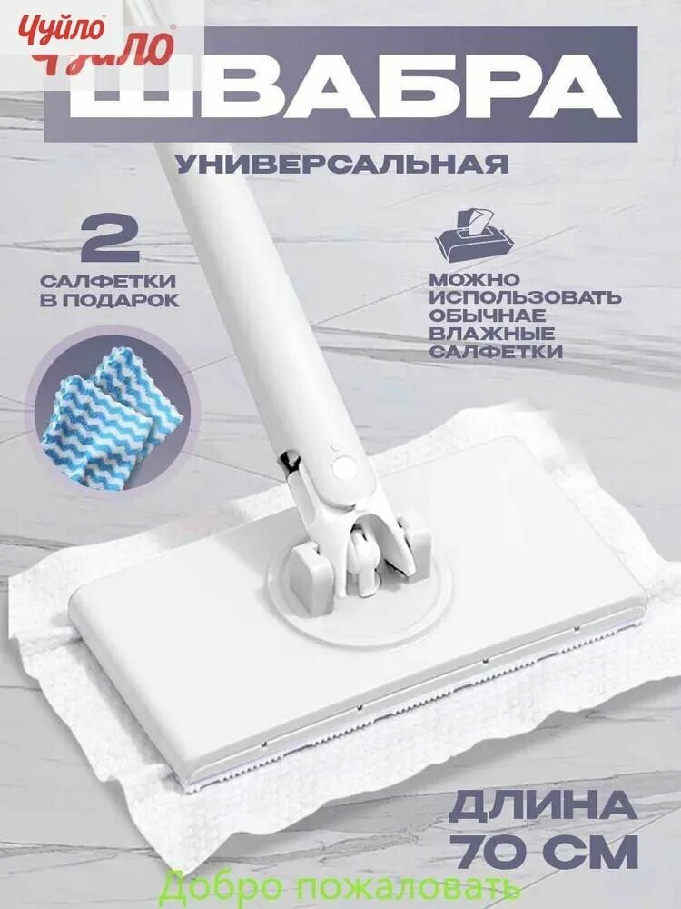 Швабра, длина 70 см