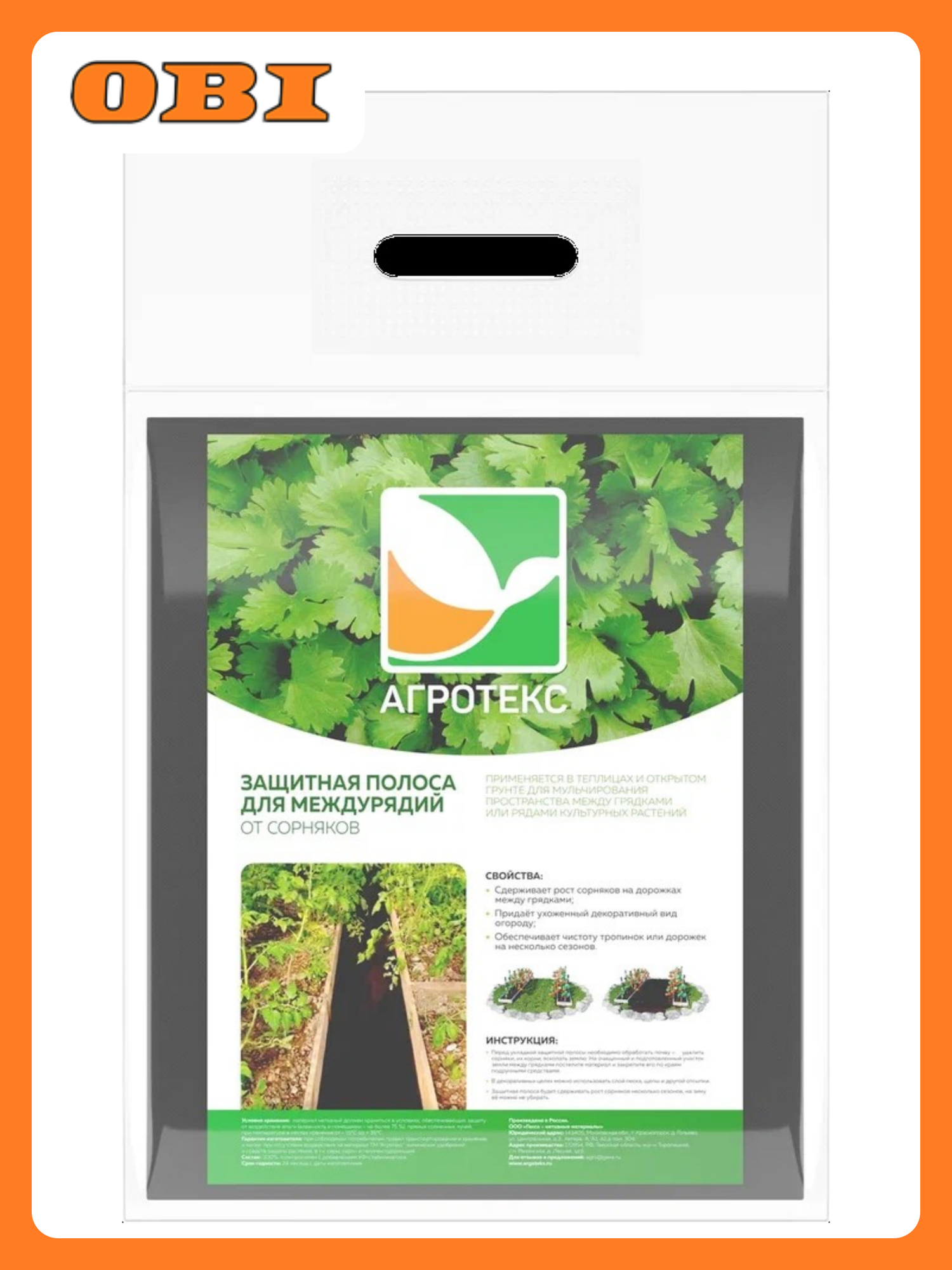 Защитная полоса Агротекс, для междурядий, полипропилен, 0,3х10 м, черная