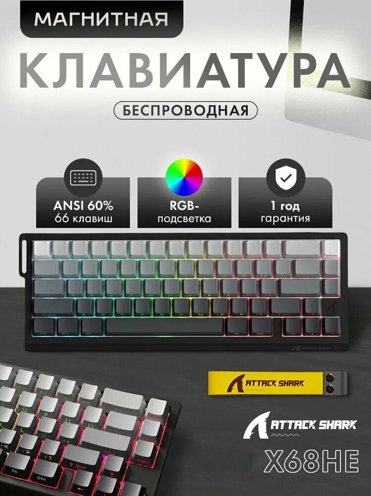 Клавиатура проводная X68HE Moonlit Night, (Attack Shark Hall Effect), Русская раскладка, белый, черно-серый