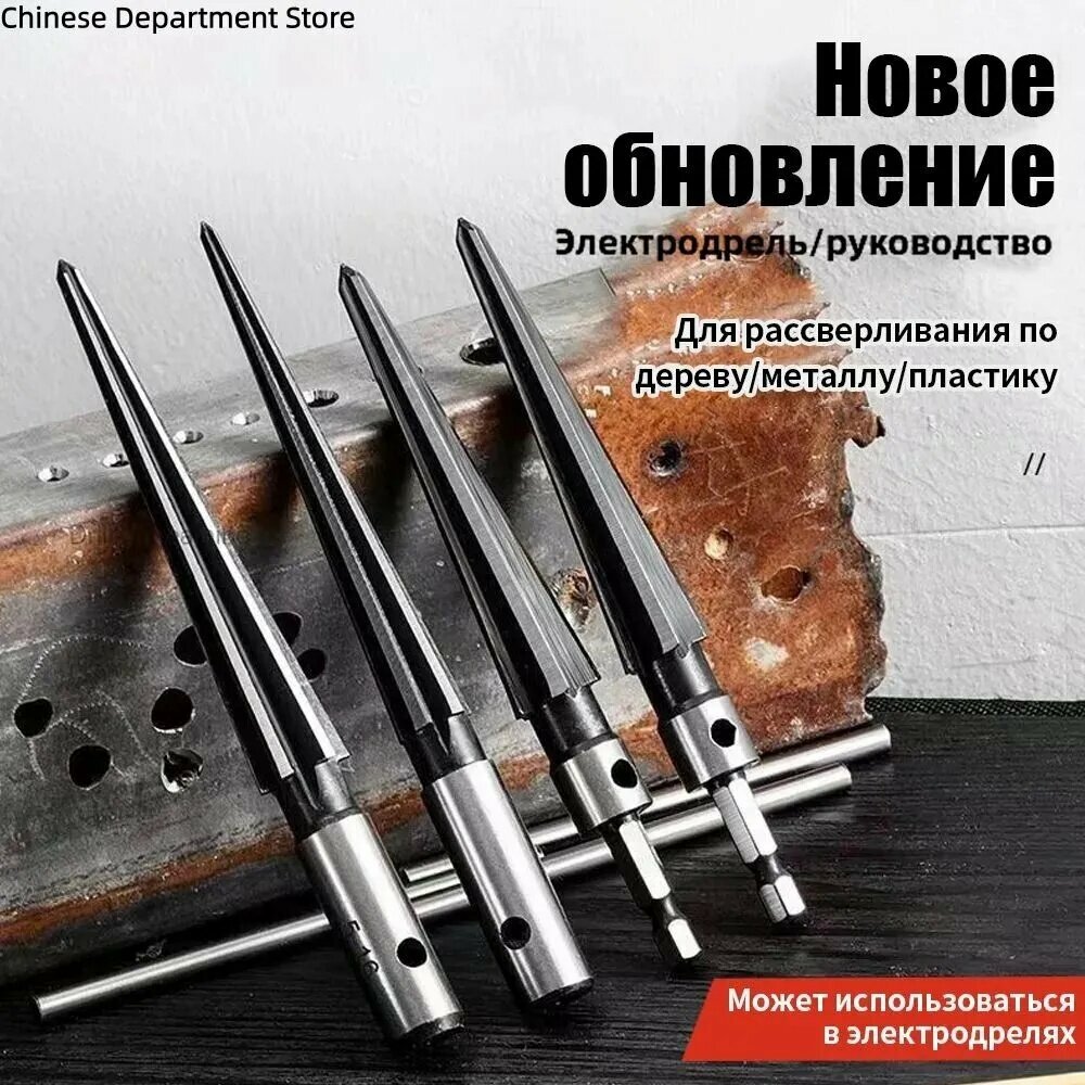 Набор сверл по металлу/Коническая фреза по металлу 5-16 мм