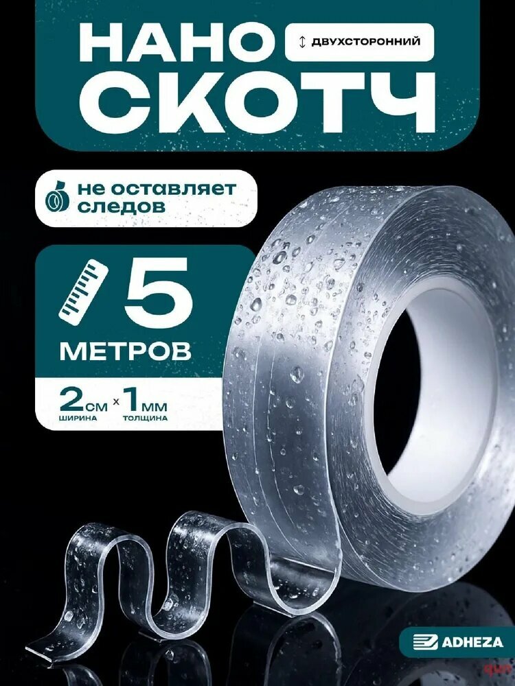 Adheza Клейкая лента канцелярская 20 мм x 5 м, 1 шт.