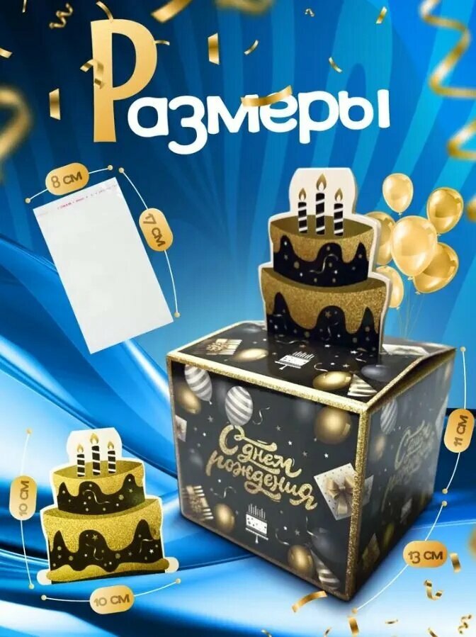 Подарочный набор коробка для денег сюрприз