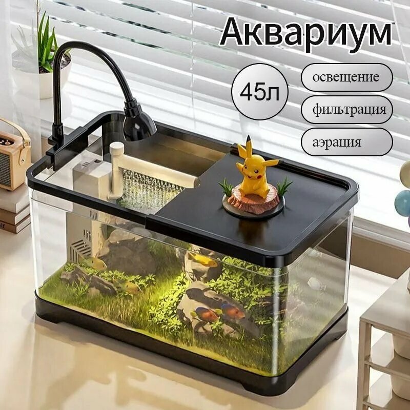 Аквариум Для Рыбок с Подсветкой и Фильтром 45 Литров. 55*29.4*30cm