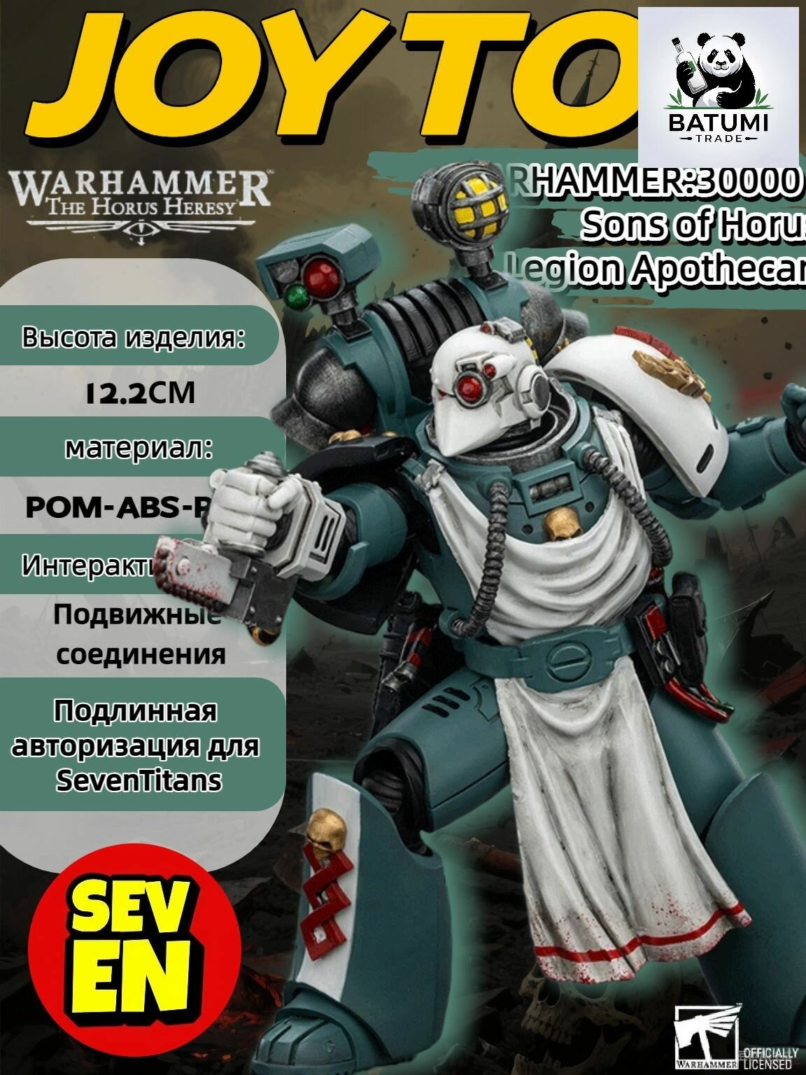 SevenTitans Подвижная фигурка JOYTOY Warhammer 30K Sons of Horus Legion Apothecary 1/18 nодаpок коллекция игрушек