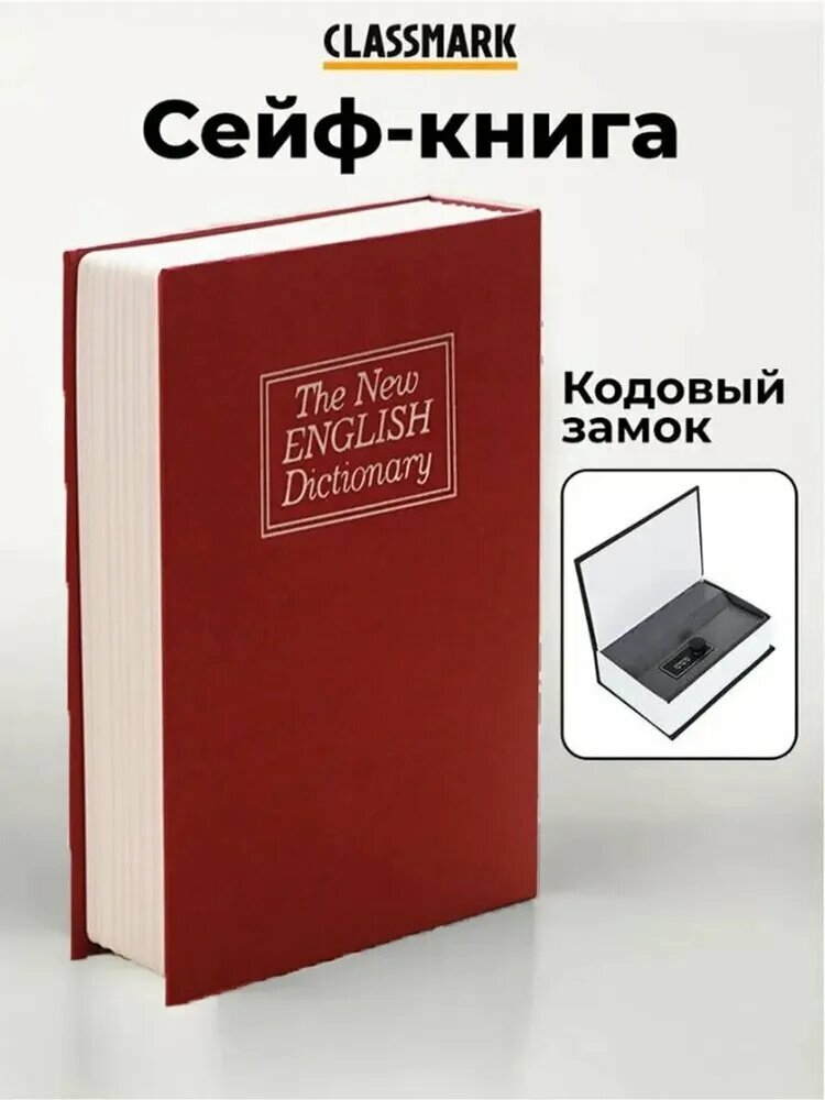 Шкатулка-книга Универсальная, 1 шт