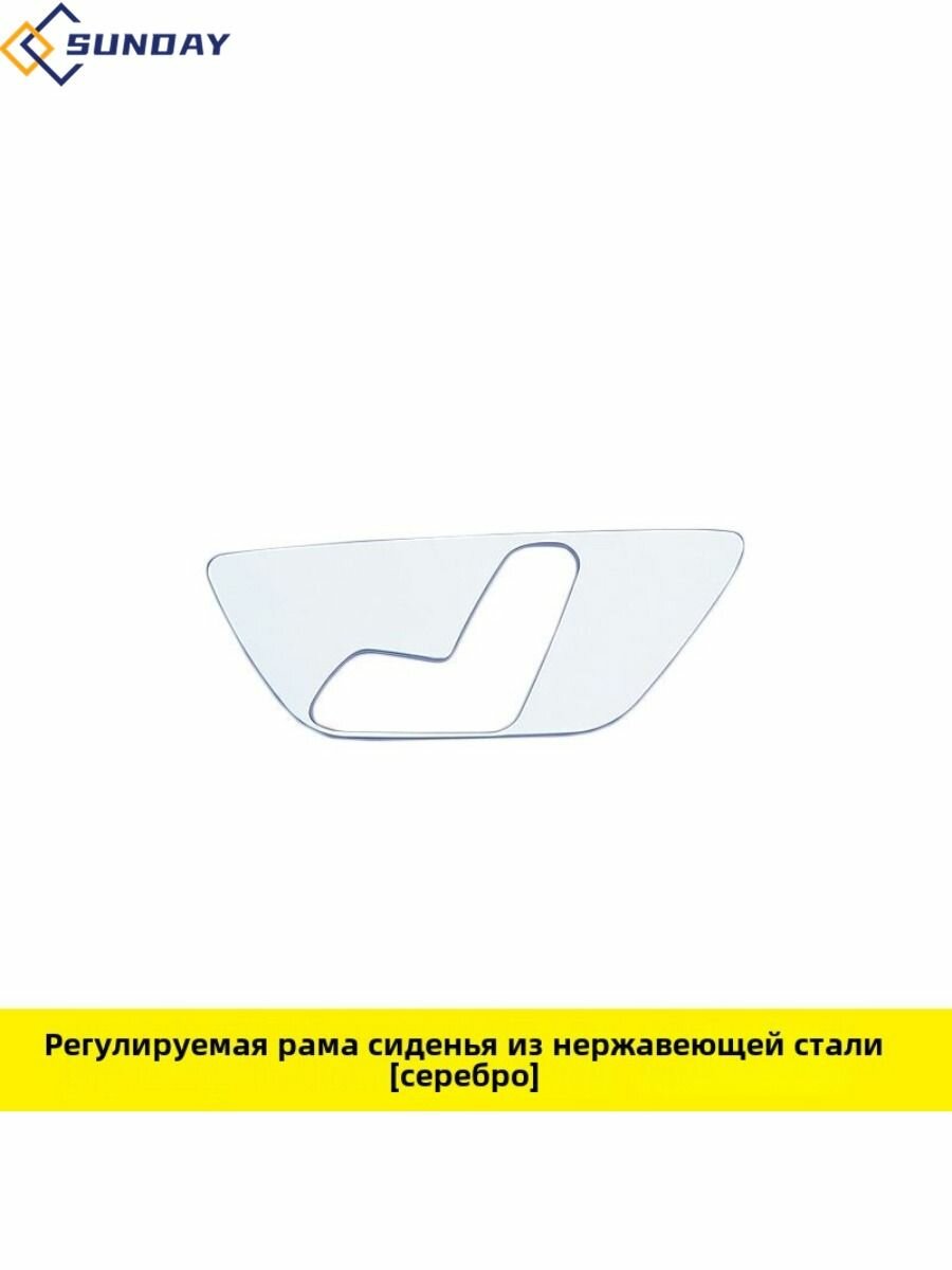 Подходит для декоративного чехла регулировки сиденья автомобиля Geely Coolray