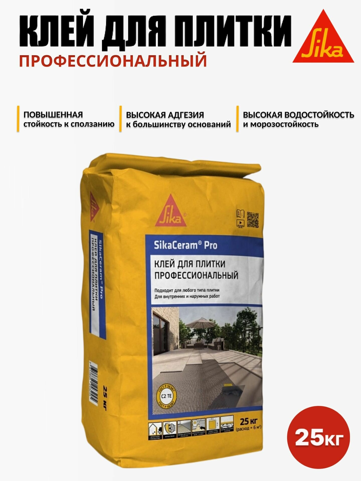 SikaCeram Pro Усиленный клей для керамической плитки, керамогранита и камня.