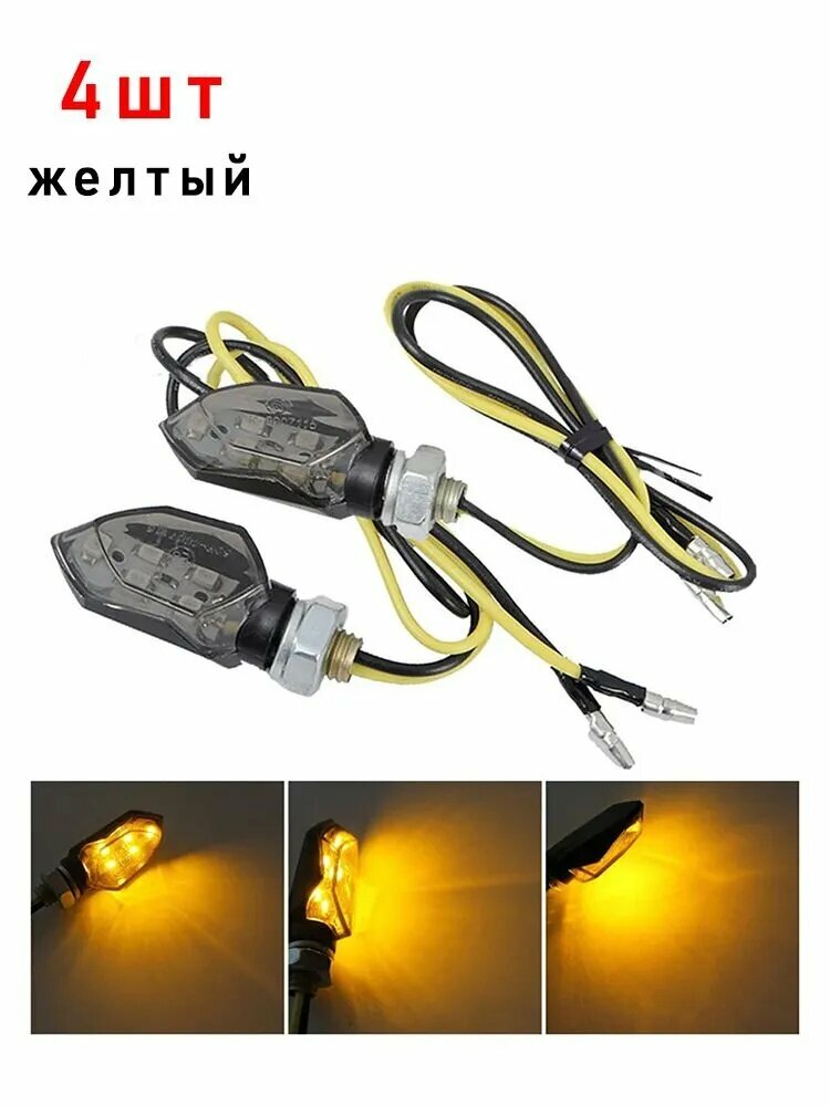 Светодиодные указатели поворота для мотоцикла, мигающие стробоскопы желтого цвета для мотоцикла
