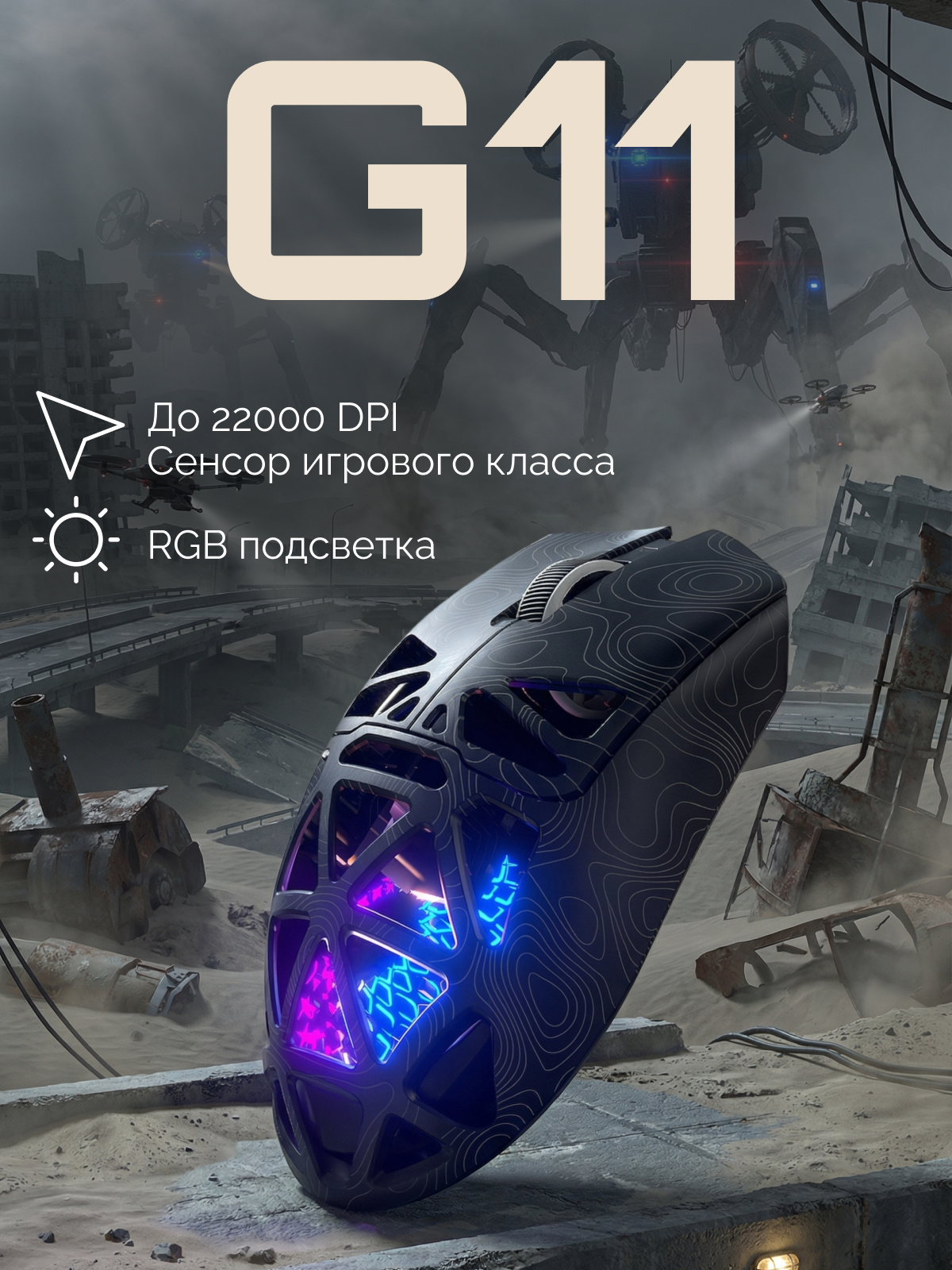 Мышь беспроводная, черная, Bluetooth, радиоканал, Furycube G11 игровая, суперлегкая, скелет