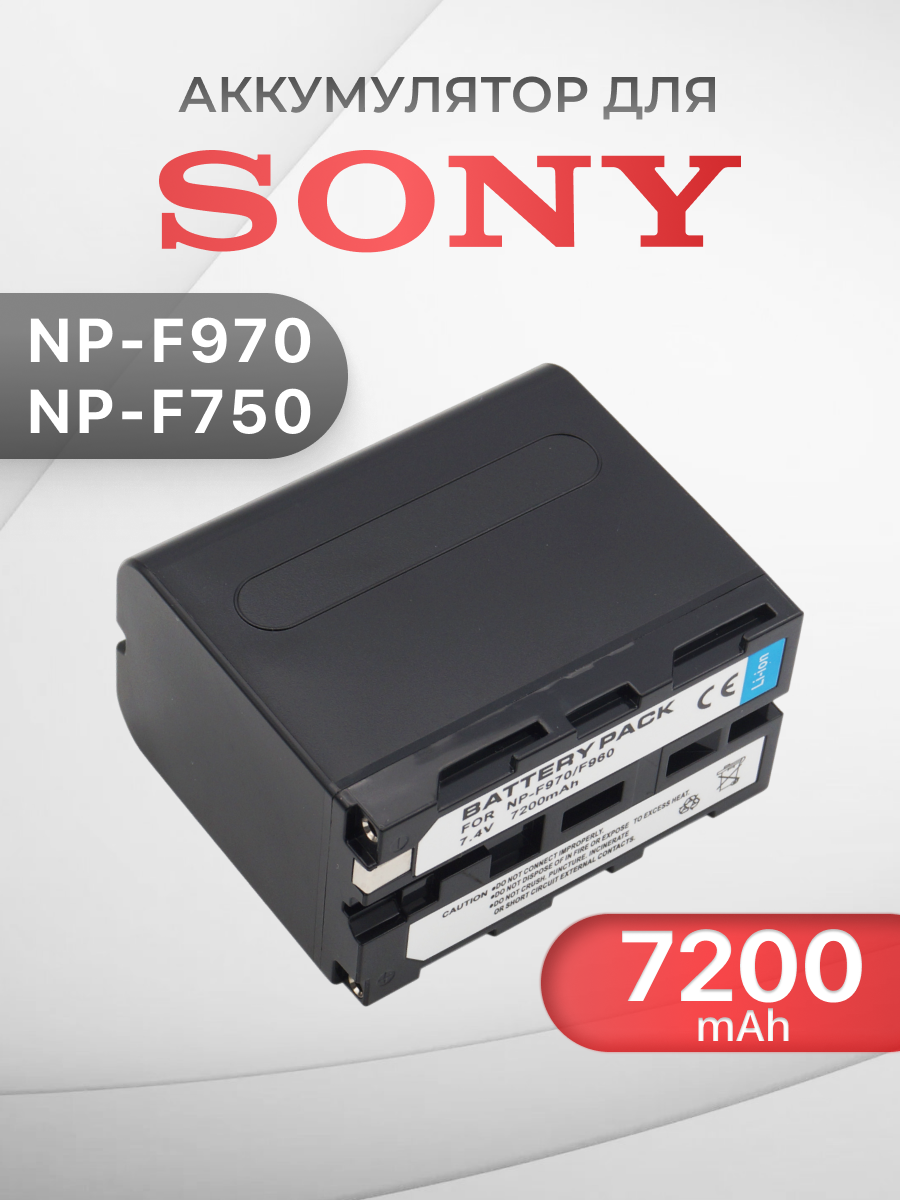 Аккумулятор для камеры Sony / осветительного оборудования NP-F970 / NP-F750 / NP-F550 / NP-F770 / NP-F570 (7200mAh)