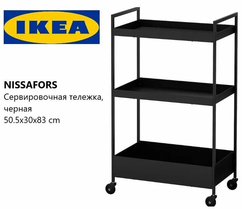 IKEA Этажерка, 3 секц, Сталь, 50х30х83 см