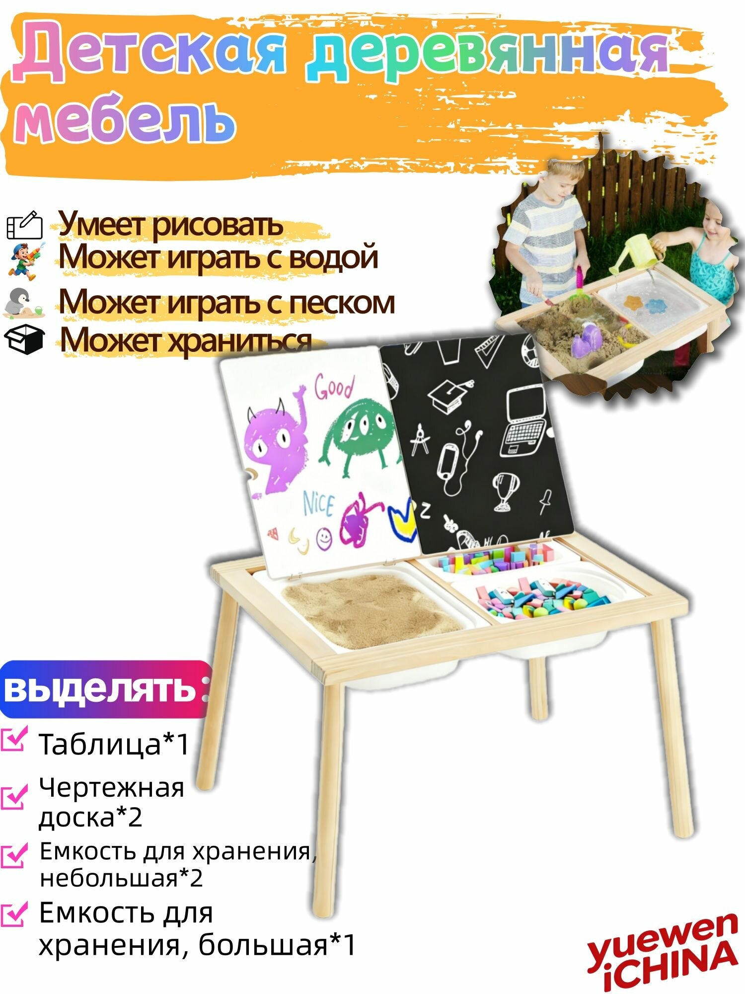 Детский игровой столик 3–6 лет, деревянный 75×54×50 — для рисования и сенсорных игр, с герметичными контейнерами