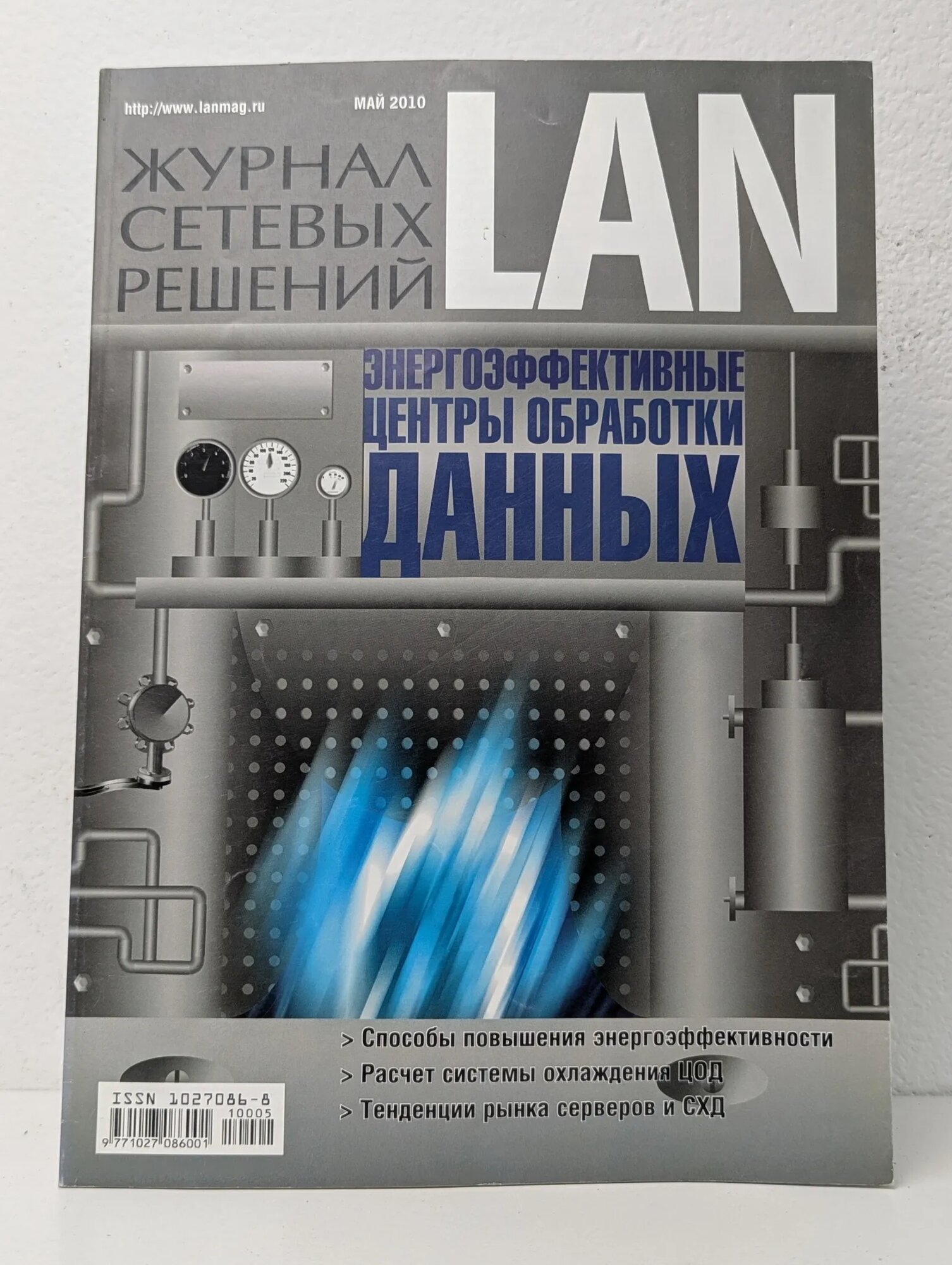 Журнал сетевых решений. LAN №05/2010 Ганьжа Дмитрий (ред.) 2010