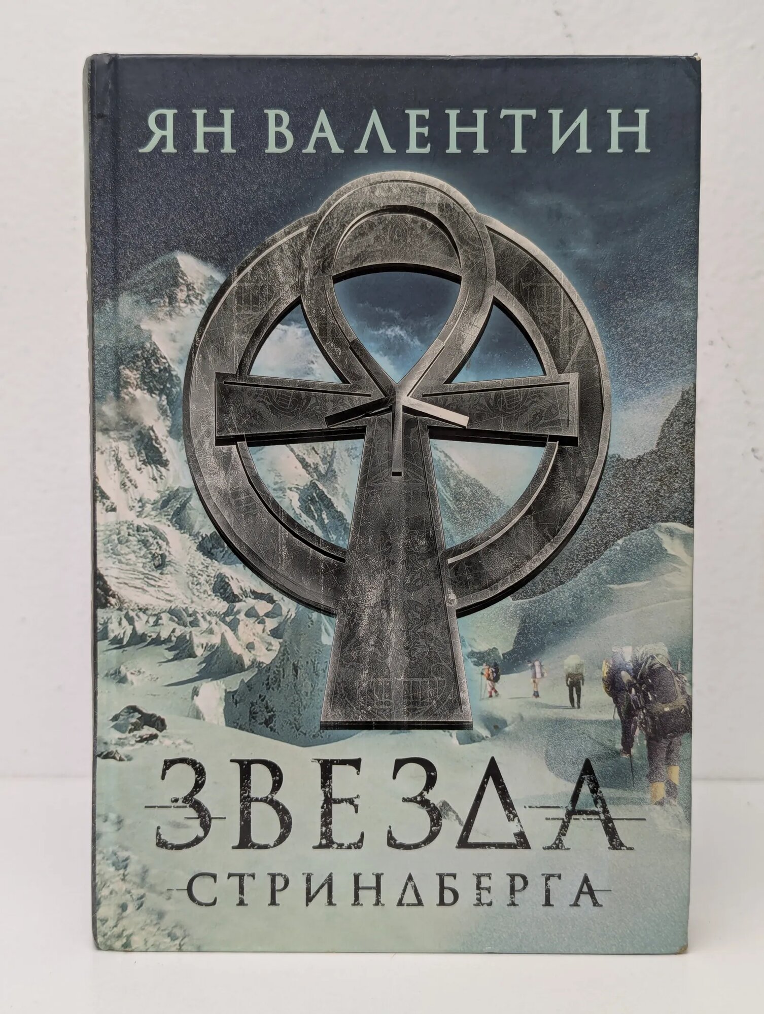 Звезда Стриндберга Валентин Ян 2011