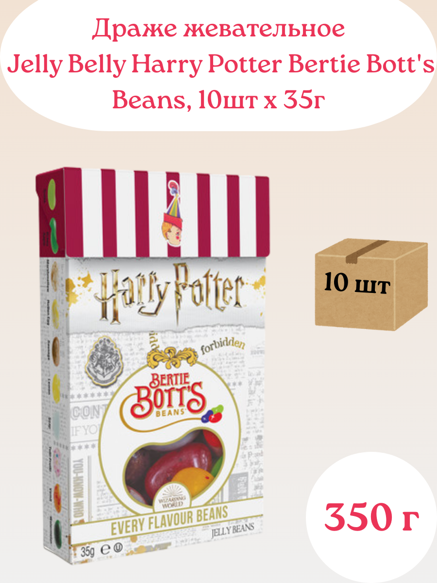 Драже жевательное Jelly Belly Harry Potter Bertie Bott's Beans, 35г, 10 шт