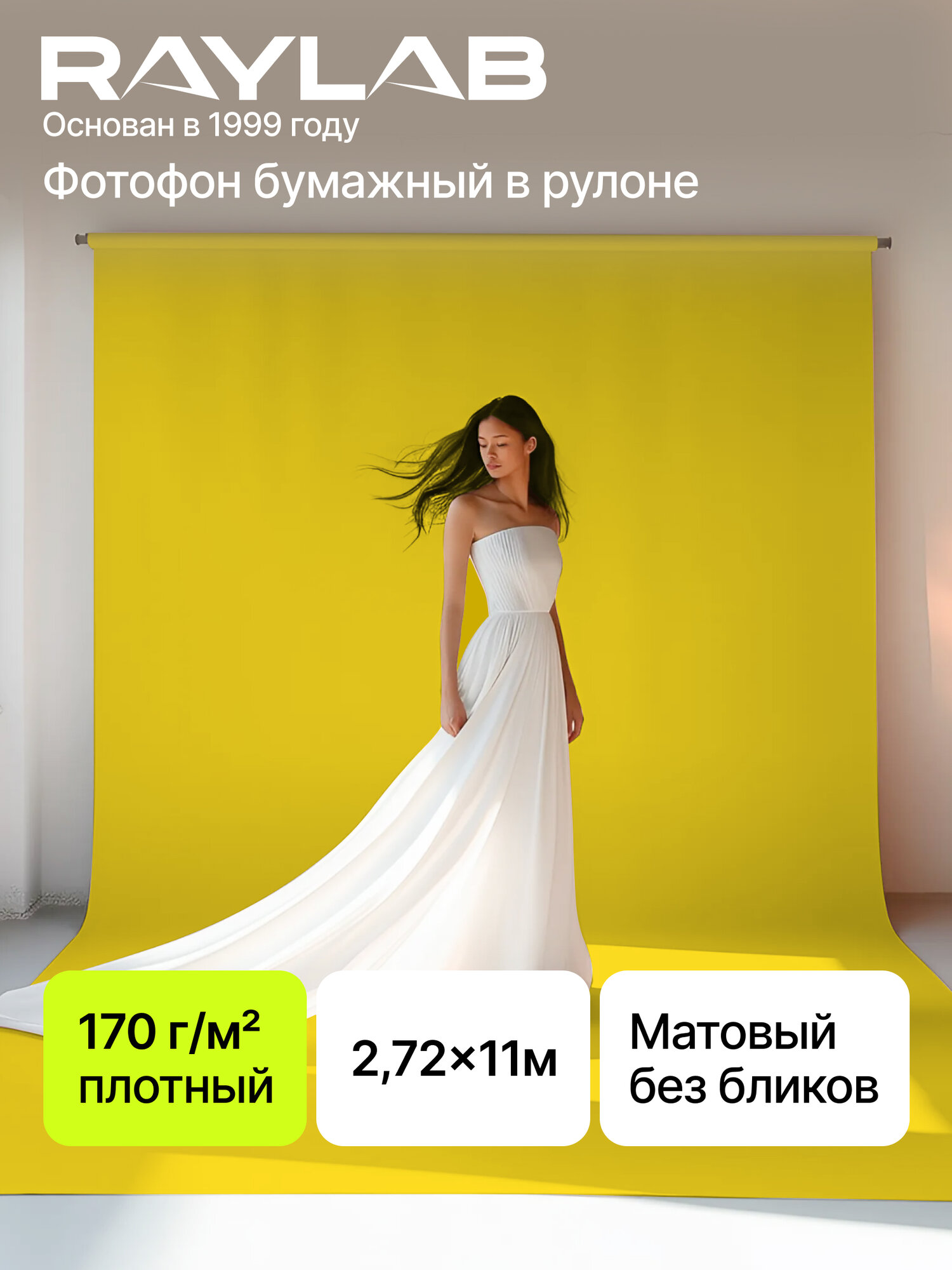 Фотофон бумажный рулон 2,72х11м для съемки фотосессии 007 Yellow