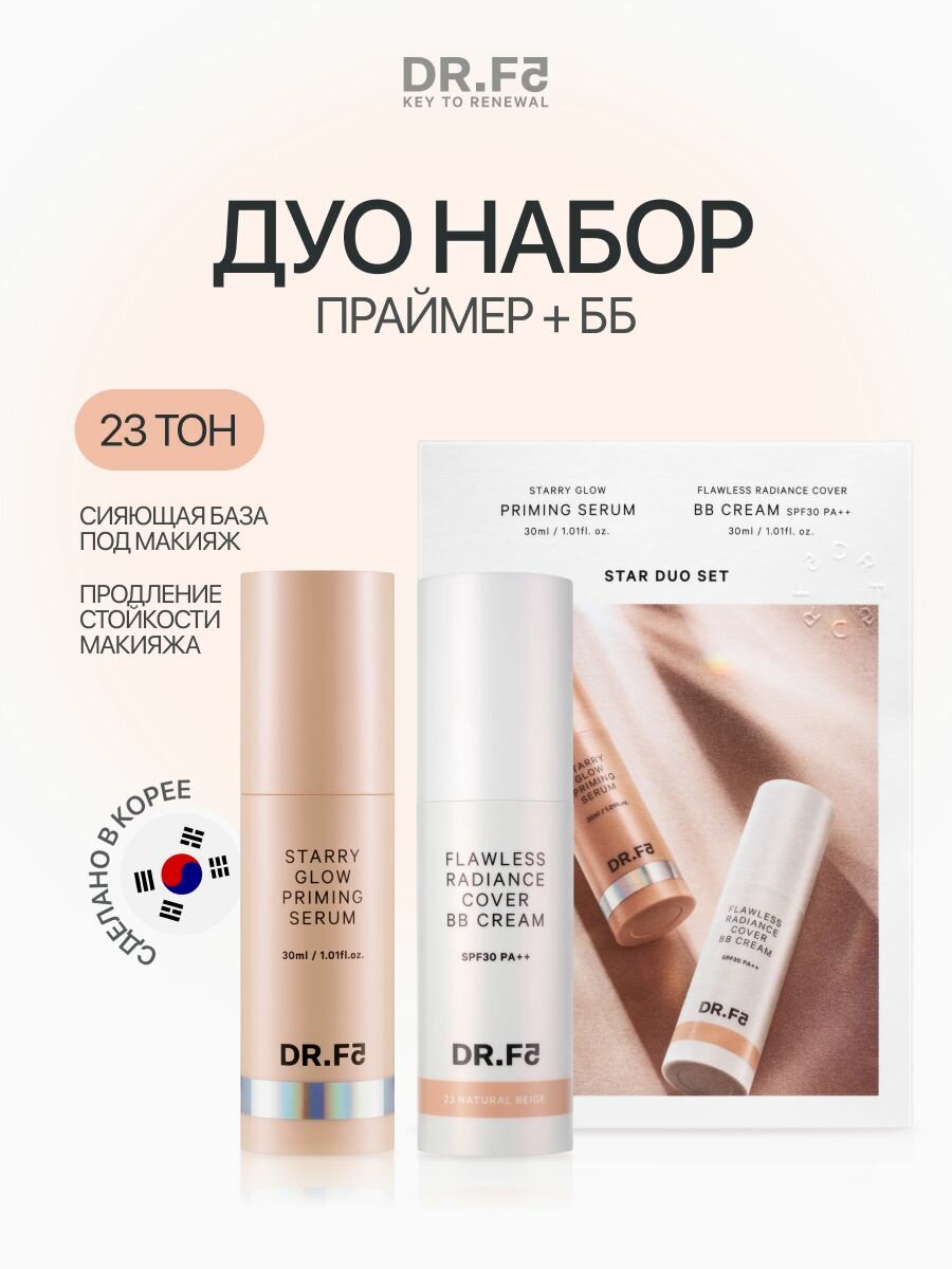 DR. F5 Дуо набор праймер под макияж для лица и BB-крем с эффектом естественного сияния кожи и стойким покрытием SPF30 PA++ (Тон №23), Корея