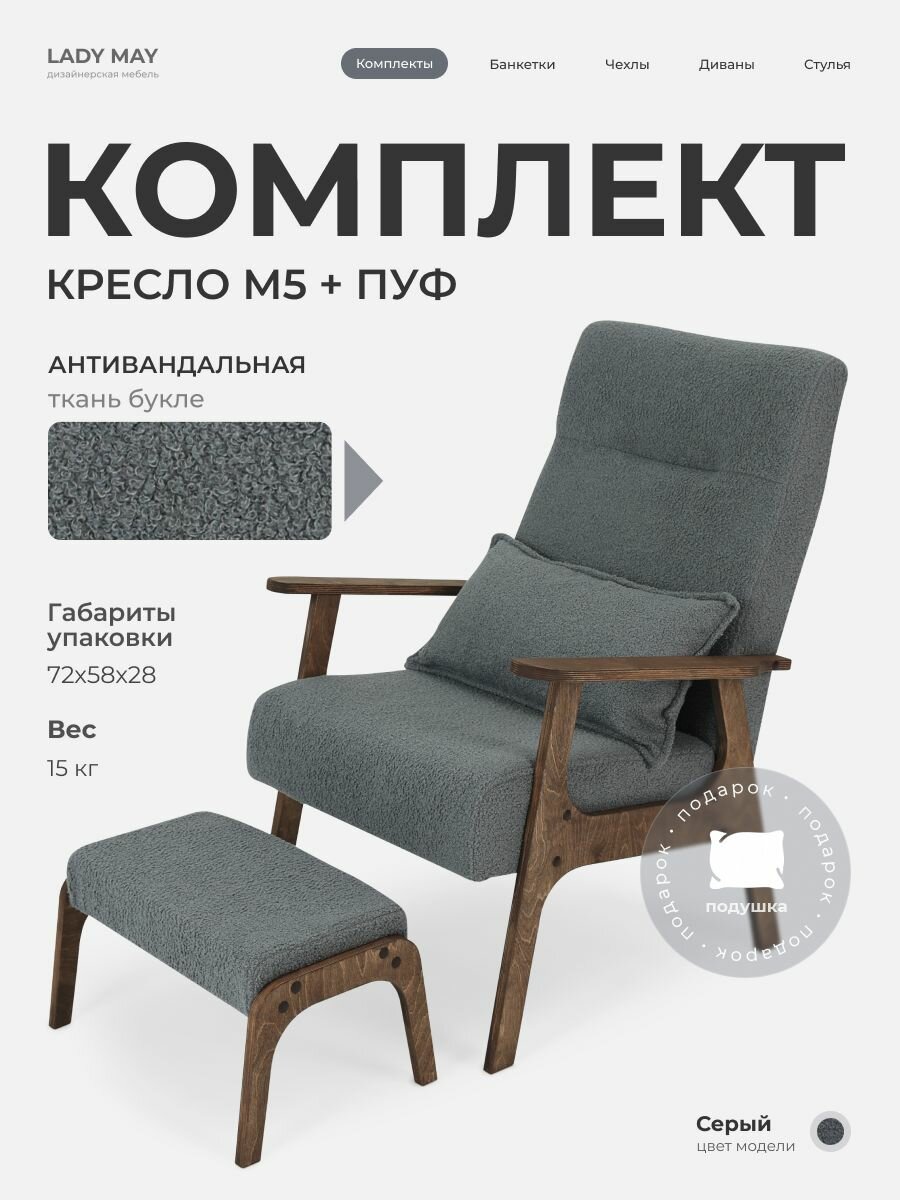 Кресло с пуфом "M5" мягкое для дома на балкон, Букле, LADY MAY