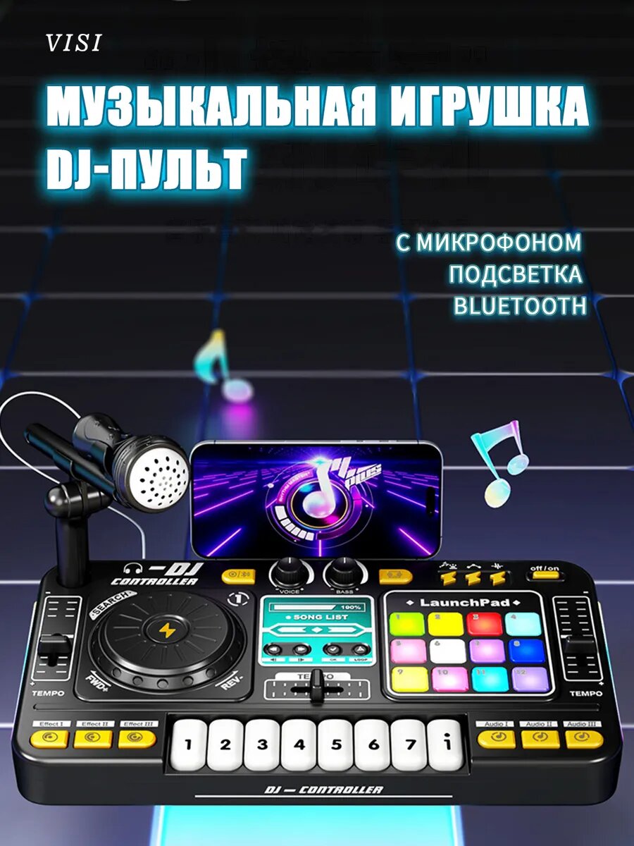 Музыкальный DJ-контроллер, для развития ребенка, с микрофоном