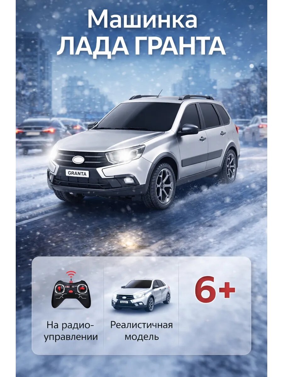 Машинка на пульте управления Лада Гранта от бренда Mari Toys