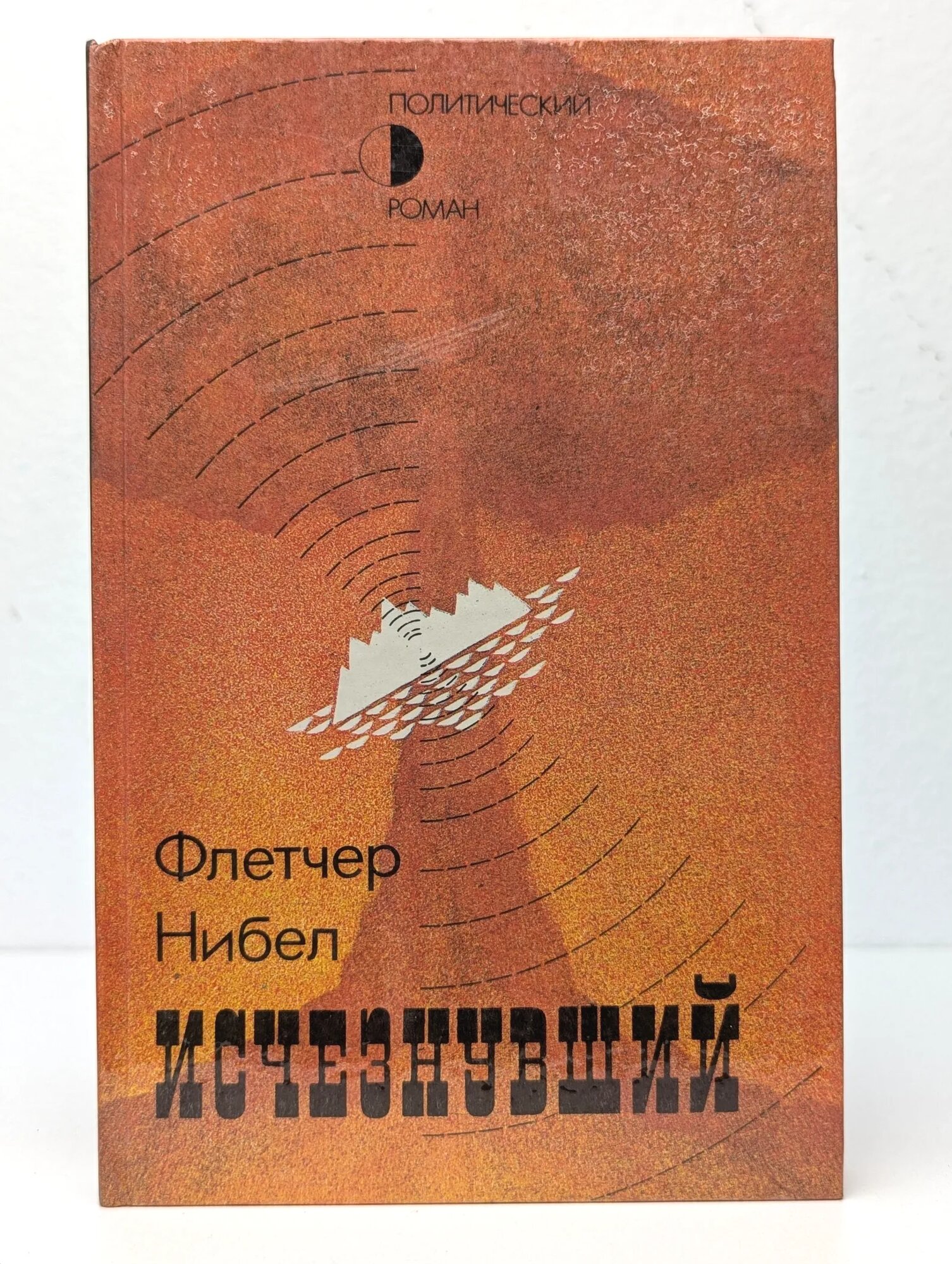 Исчезнувший Нибел Флетчер 1988