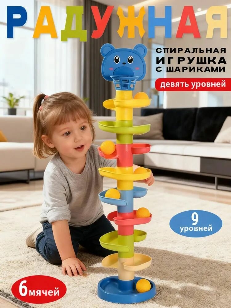 Детская игрушка-юла с горкой и шариками, развивающая, 9 уровней, 6 шариков