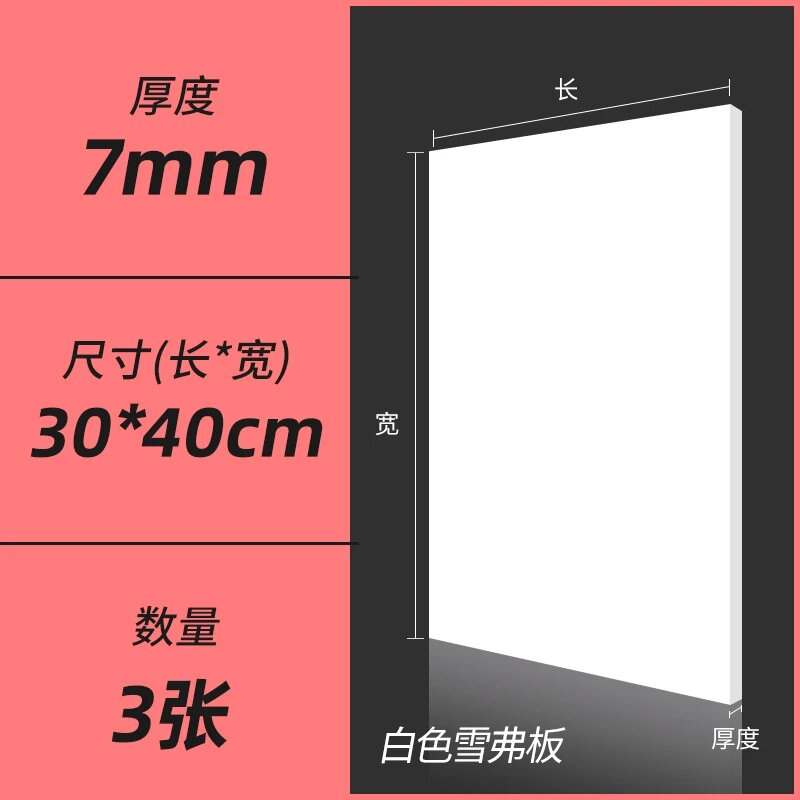 ПВХ-листы 1мм/2мм/3мм/5мм/7мм, экструдированные пенополистирольные плиты, пенопласт 30x40x0.7cm 3pcs