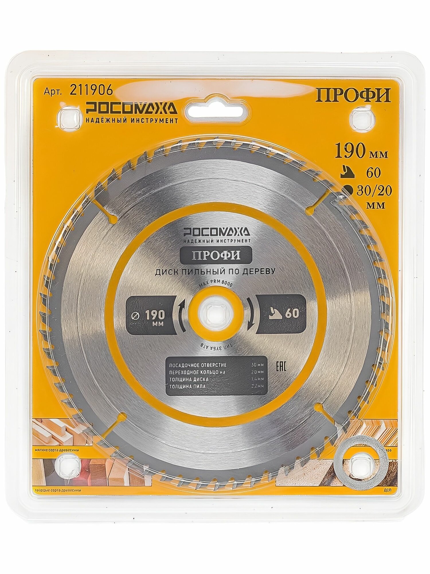 Диск пильный по дереву 190х60х30/20мм профи "росомаха"