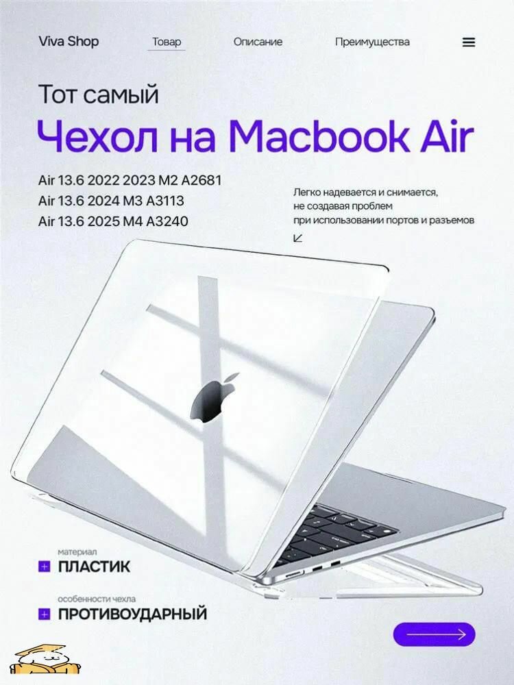 Чехол для Macbook Air 13 M2 M3 2022-2024 / A2681 A3113 / Чехол для Макбука Air 13 пластик, противоударный