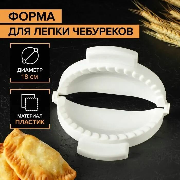 Форма для пельменей