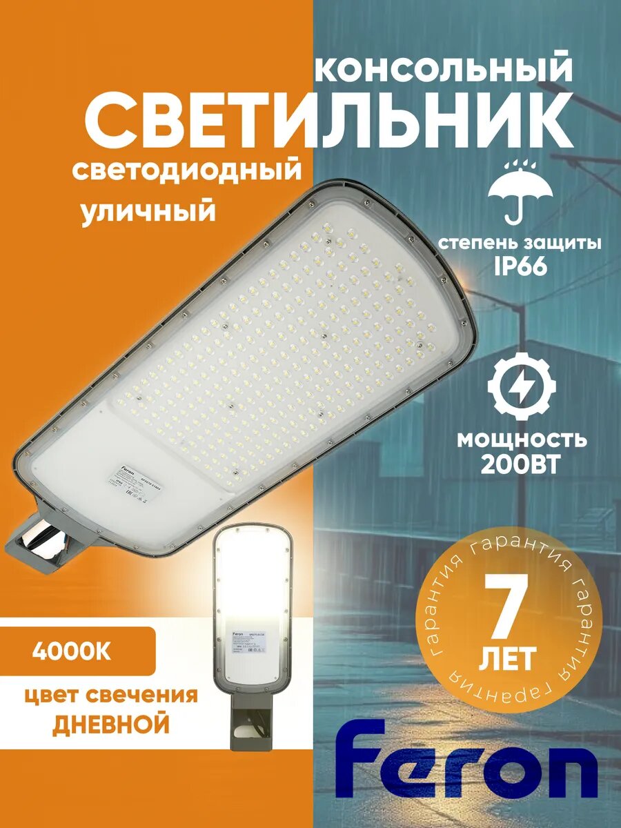 Консольный светильник уличный фонарь на столб 200ватт 4000K
