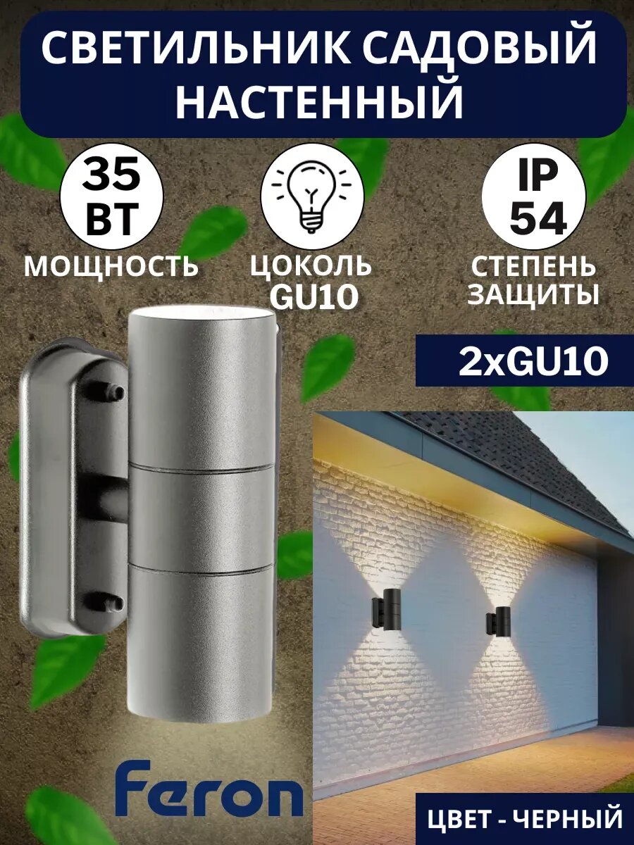 Светильник уличный настенный двойной DH0704