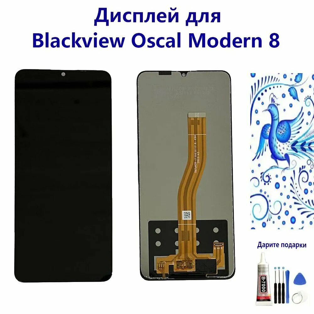 Дисплей для Blackview Oscal Modern 8; дисплей в сборе с сенсорным экраном; черный ; содержать инструментов+ клей B7000
