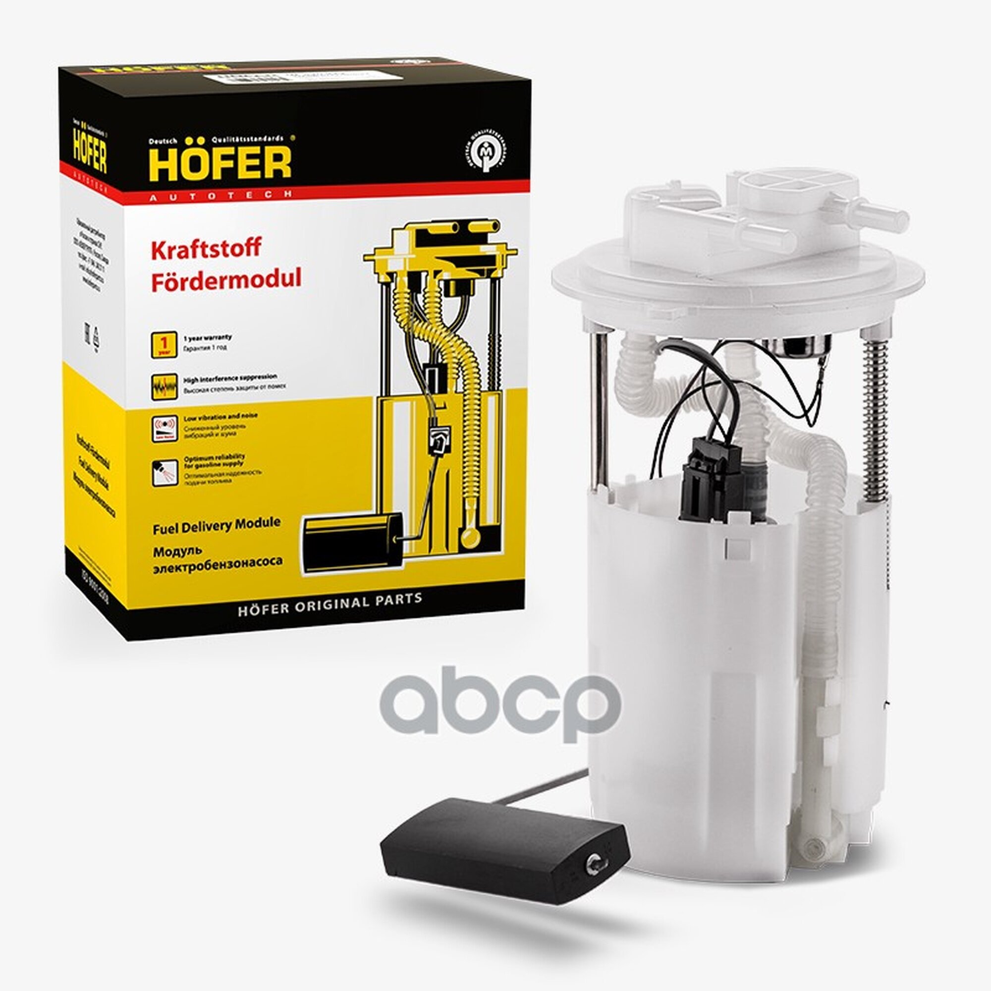 Бензонасос электрический HOFER ВАЗ 21101 (1.6л, бесслив. топл. сист.) HOFER арт. HF830925