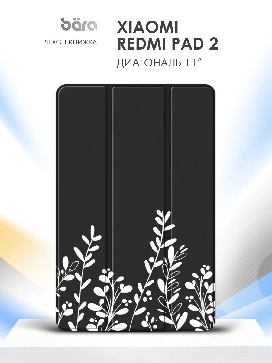 Чехол-книжка на Xiaomi REDMI Pad 2 11", Сяоми редми Пад 2 11", с принтом