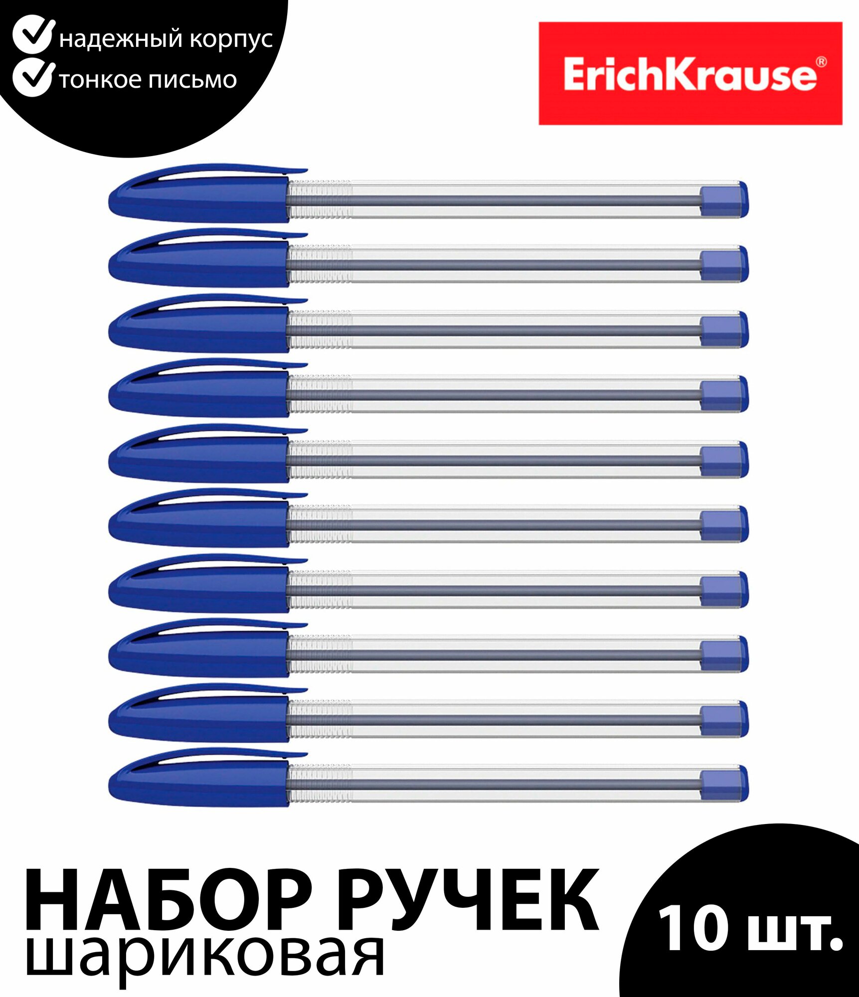 Набор 10 штук - Ручка шариковая ERICH KRAUSE "U-108 Stick Classic", синяя, узел 1 мм, линия 0,3 мм