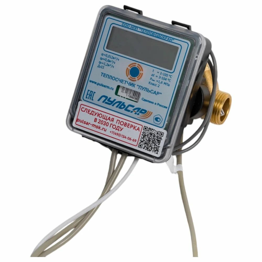 Обратный ультразвуковой теплосчетчик Пульсар Ду15 Н00003348