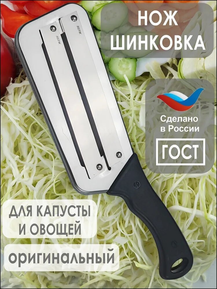 Нож для капусты шинковка капусторезка ручная 2 лезвия