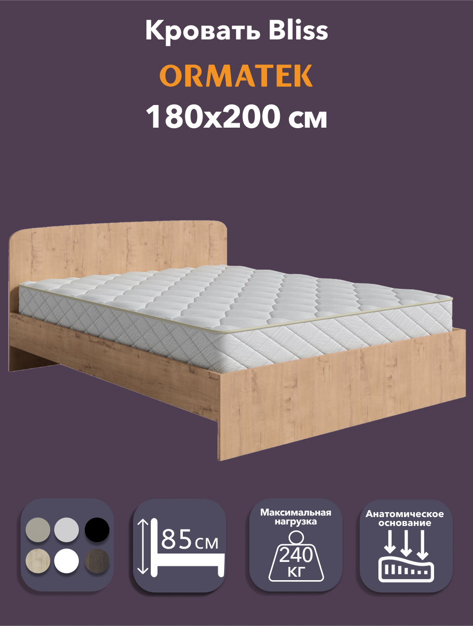 Орматек Двуспальная кровать ЛДСП Bliss Бунратти 180х200 см, с анатомическим основанием